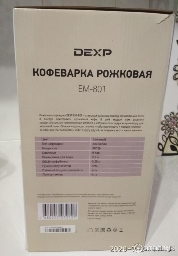 Отзыв о Кофеварка рожковая DEXP EM-801 | Можно делать эспрессо, капучино. Цена хорошая.