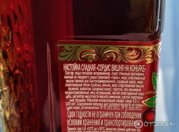 Отзыв о Настойка сладкая Сордис "Вишня на коньяке" | приятный, но чуть ...