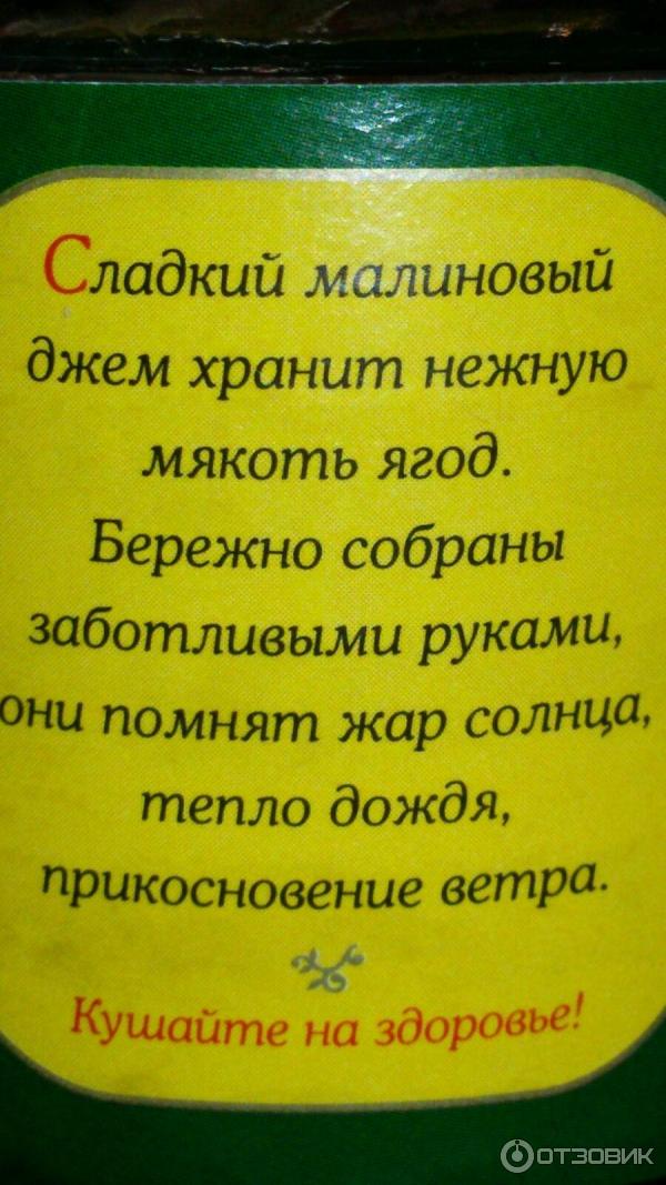 Отзыв о Малина Ратибор протертая с сахаром | Отличный продукт