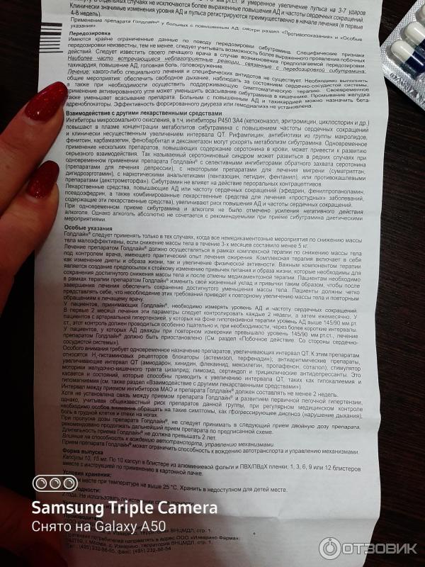 Отзыв о Препарат "Голдлайн" | Реально помогает.