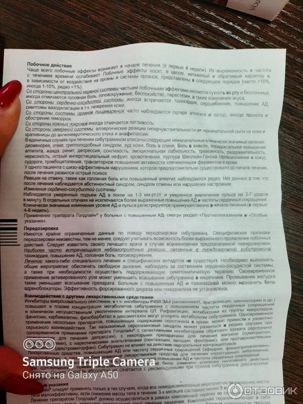 Отзыв о Препарат "Голдлайн" | Реально помогает.