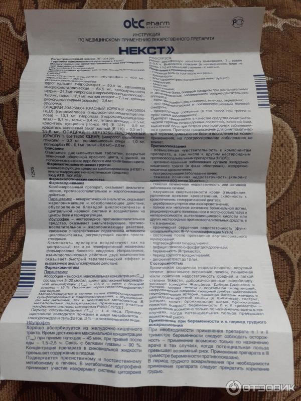 Отзыв о Комбинированное обезболивающее средство "Некст" | Снимает боль ...