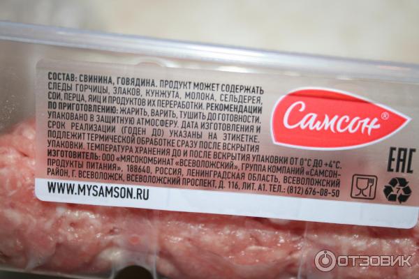 Отзыв о Фарш домашний Всеволожский мясокомбинат "Самсон" | Наши ёжики ...