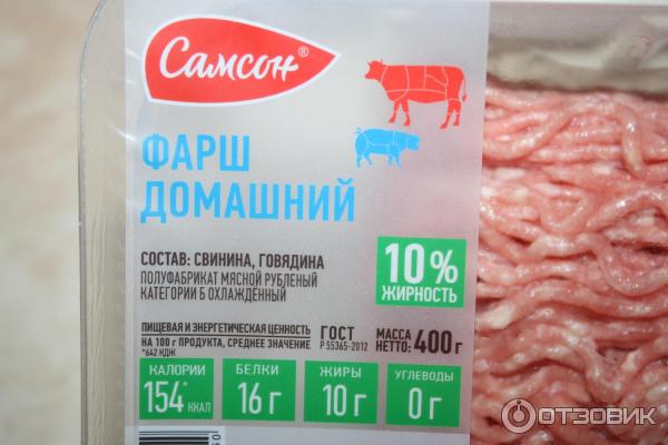 Отзыв о Фарш домашний Всеволожский мясокомбинат "Самсон" | Наши ёжики ...