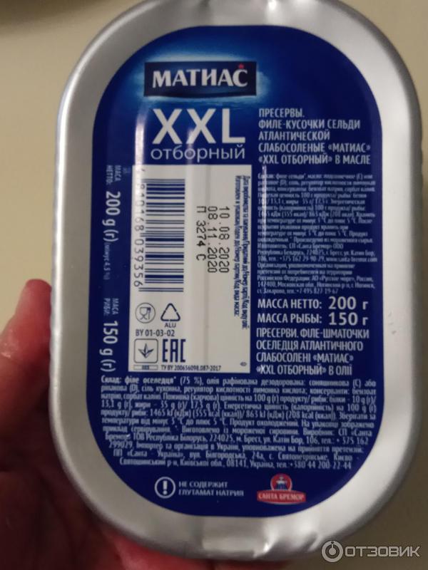 Отзыв о Филе сельди атлантической слабосоленое Матиас "XXL Отборный ...