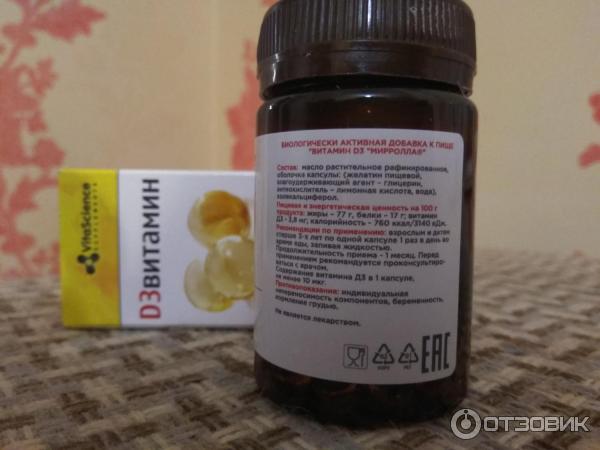 Отзыв о Витамины VitaScience D3 | когда не хватает солнышка