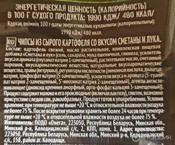 Отзыв о Чипсы Big bon | Салат подсолнух с чипсами Биг Бон Сметана и лук