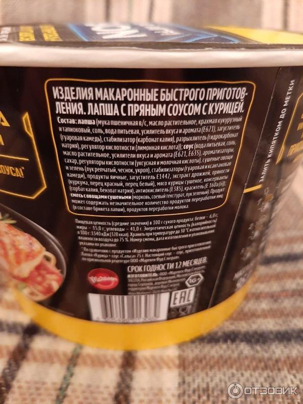 Отзыв о Лапша быстрого приготовления Big Bon Max куриная с пряным ...