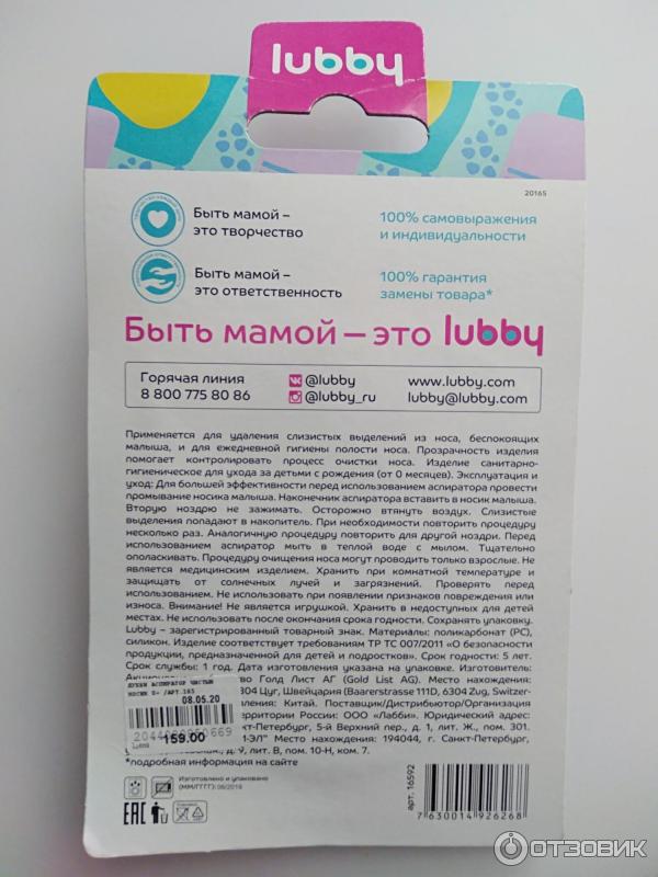 Отзыв о Аспиратор для носа Lubby "Чистый носик" | Эффективный, удобный ...