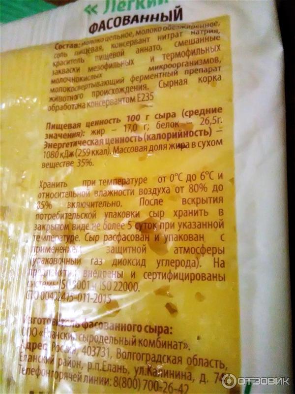 Отзыв о Сыр Радость вкуса Легкий | Идеальный сыр на каждый день