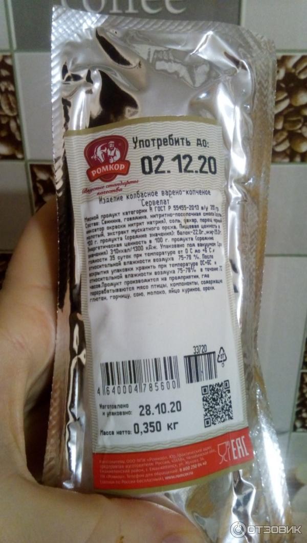 Отзыв о Колбаса варено-копченая Ромкор "Сервелат" | Суровая челябинская ...