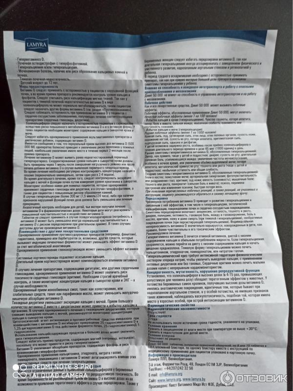 Отзыв о Лекарственный препарат Lamyra "Девит 50000" | Помощник организма