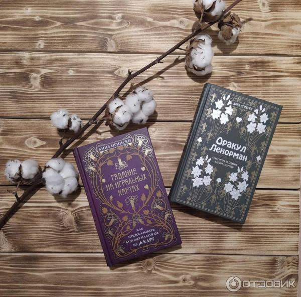 Отзыв о Книга "Гадание на игральных картах. Как предсказывать будущее ...
