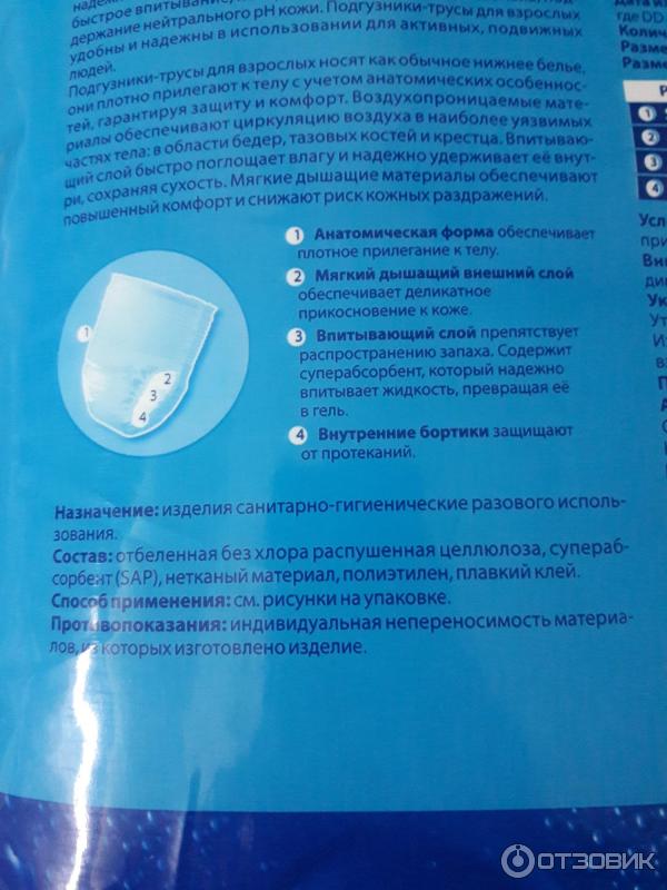 Отзыв о Взрослые подгузники Optio | В виде трусиков - очень удобные.