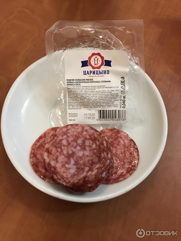 Отзыв о Колбаса сырокопченая Царицыно Стольная | Колбаса из дорожного ...