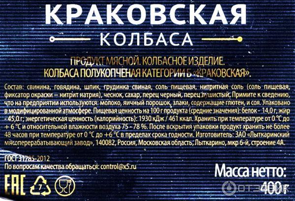 Отзыв о Колбаса полукопченая Мясная ферма "Краковская" | В принципе ...