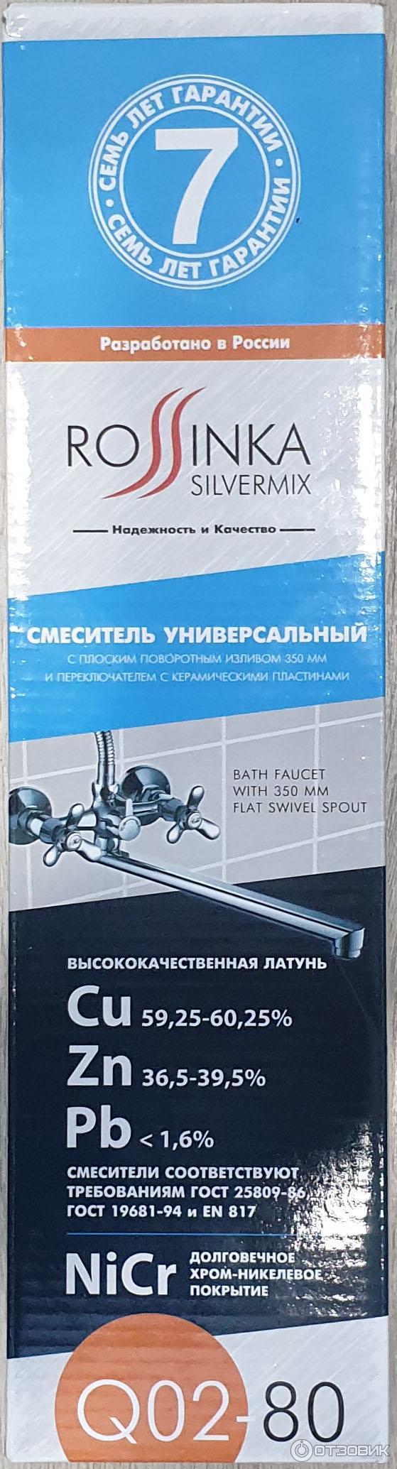 Отзыв о Смеситель для ванной Rossinka Silvermix Q02-80 | Надеюсь, будет долгожителем.