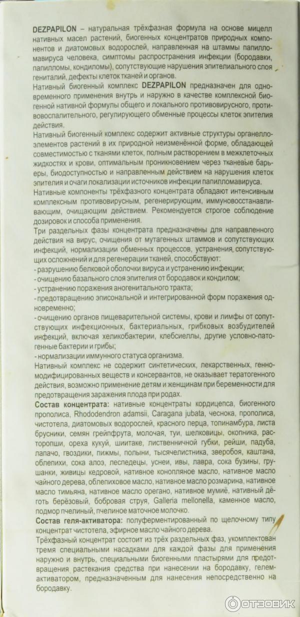 Отзыв о Косметическое масло Сашера-Мед "Dezpapilon" | Реально излечивает.